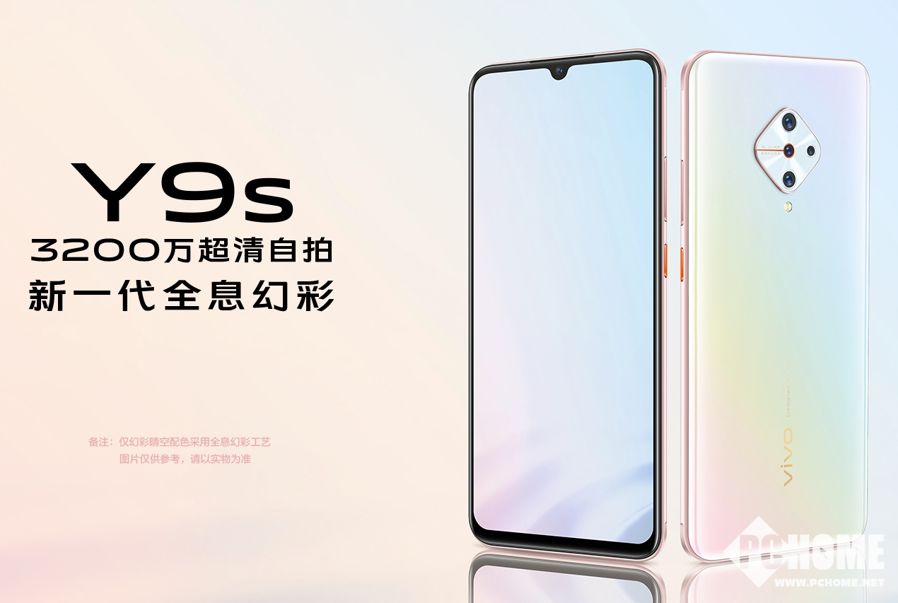 vivo Y9s官网上架 1998元同样配备菱感四摄-PChome