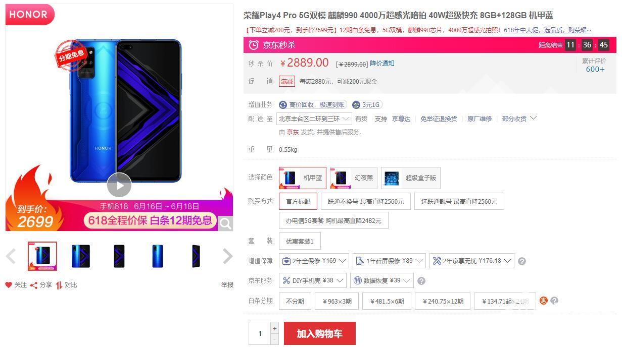 崩坏玩家最爱 荣耀Play4 Pro到手价2699！-PChome