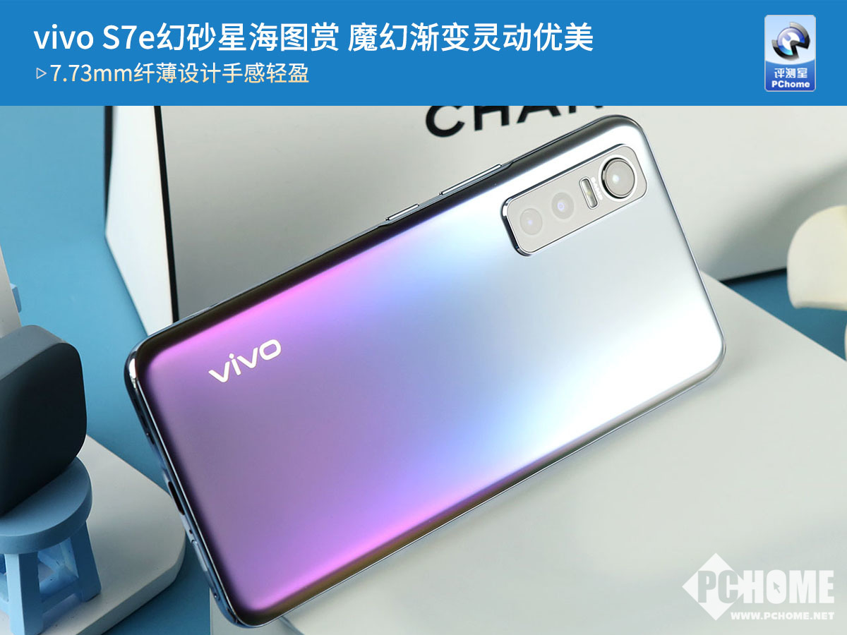 vivo S7e幻砂星海图赏 魔幻渐变灵动优美_电脑之家PChome.net