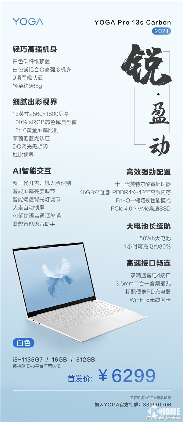 联想YOGA Pro 13s 2021发售 采用11代酷睿-PChome