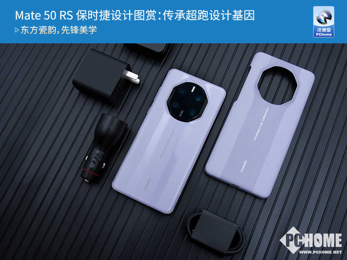 Mate 50 RS 保时捷设计图赏：传承超跑设计基因_电脑之家PChome.net