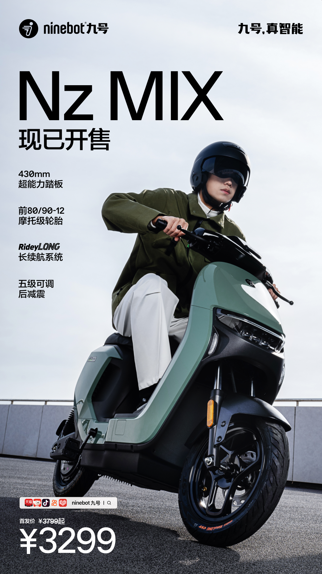 经典之「座」，大型登场！Ninebot九号全新车型Nz MIX，大空间+越级配置，智能国标电自新标杆-PChome