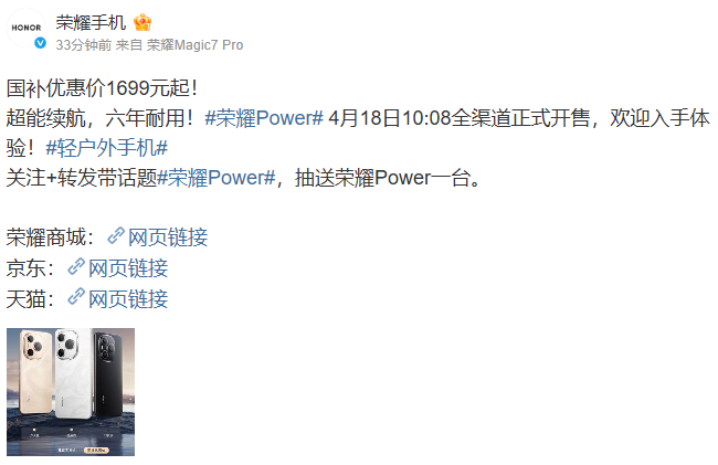 荣耀Power正式上市 8000mAh超能电池加持