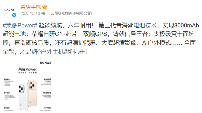 荣耀Power正式上市 8000mAh超能电池加持