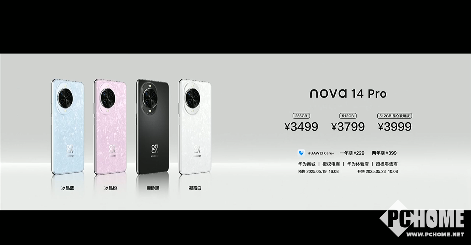 华为nova 14系列价格公布：2699元起，顶配版4999元