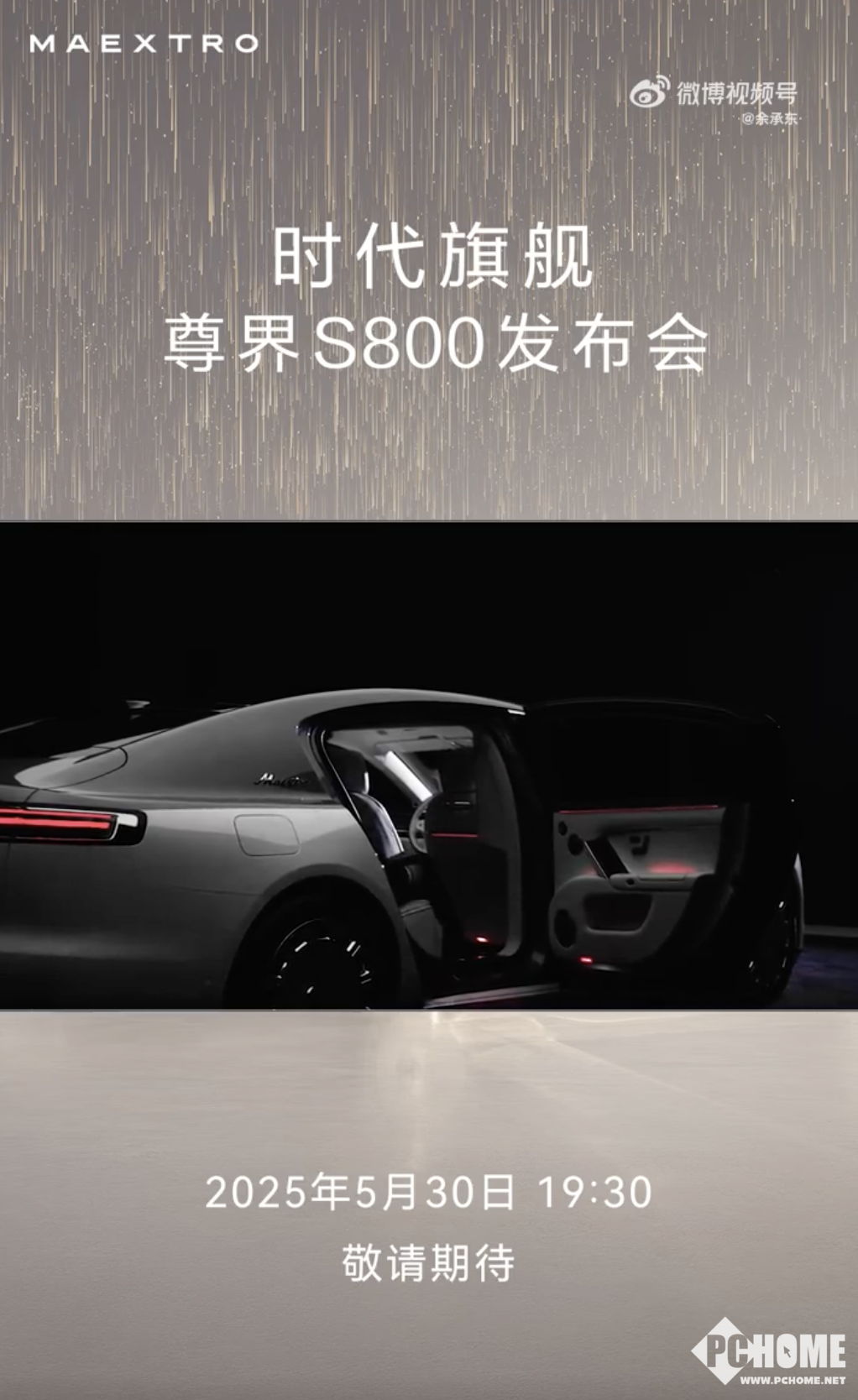 余承东预热尊界S800：支持挥手感应关门，今晚发布