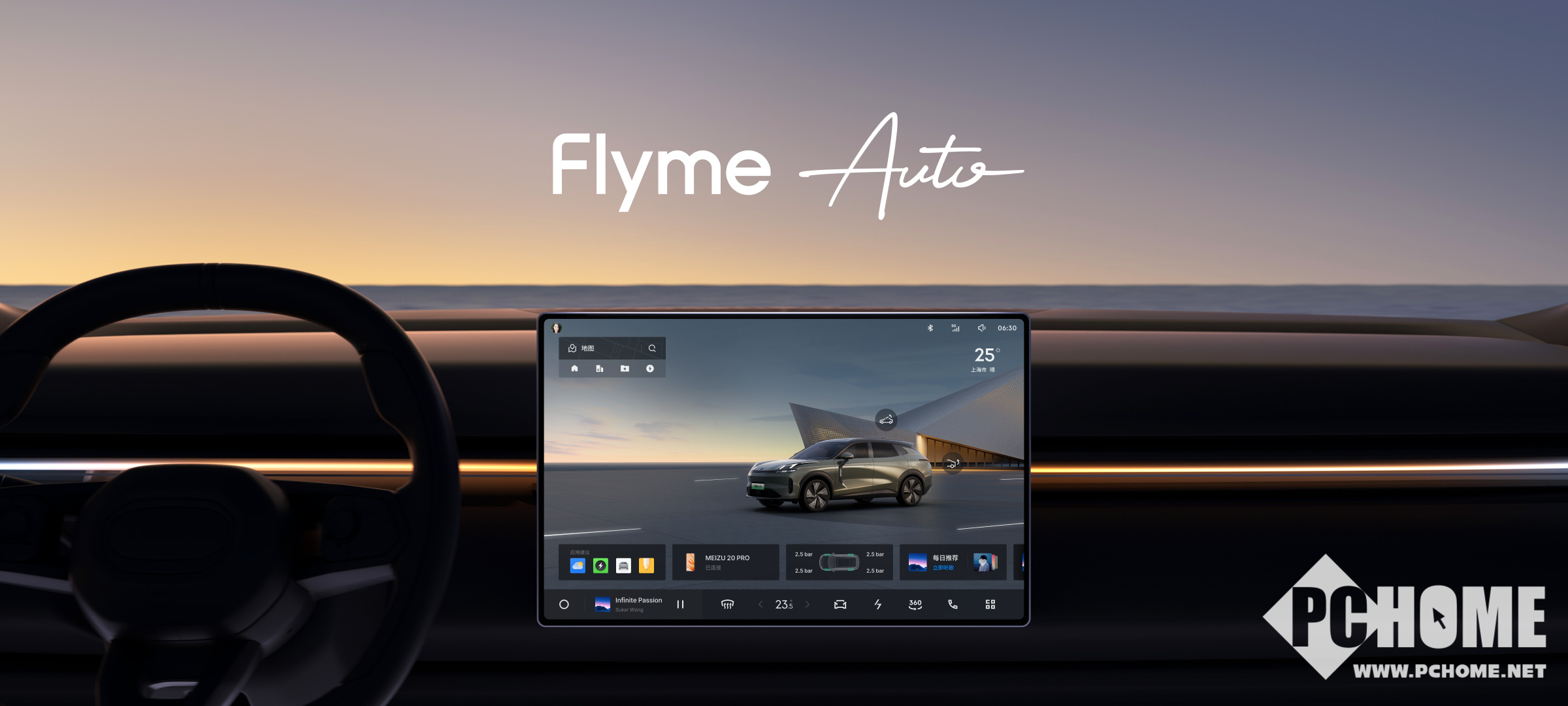魅族官宣Flyme Auto成绩单：5月单月生态用户新增13万