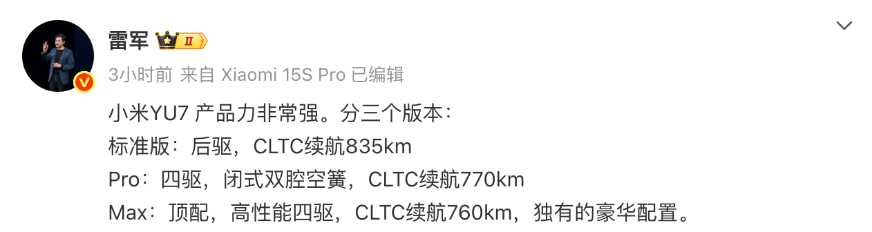 雷军预热小米YU7：共三个版本，最长续航835km