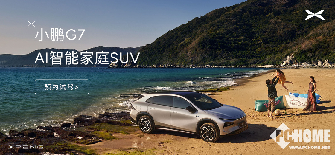 小鹏G7定档7月3日发布：全球首款L3级算力超级AI汽车