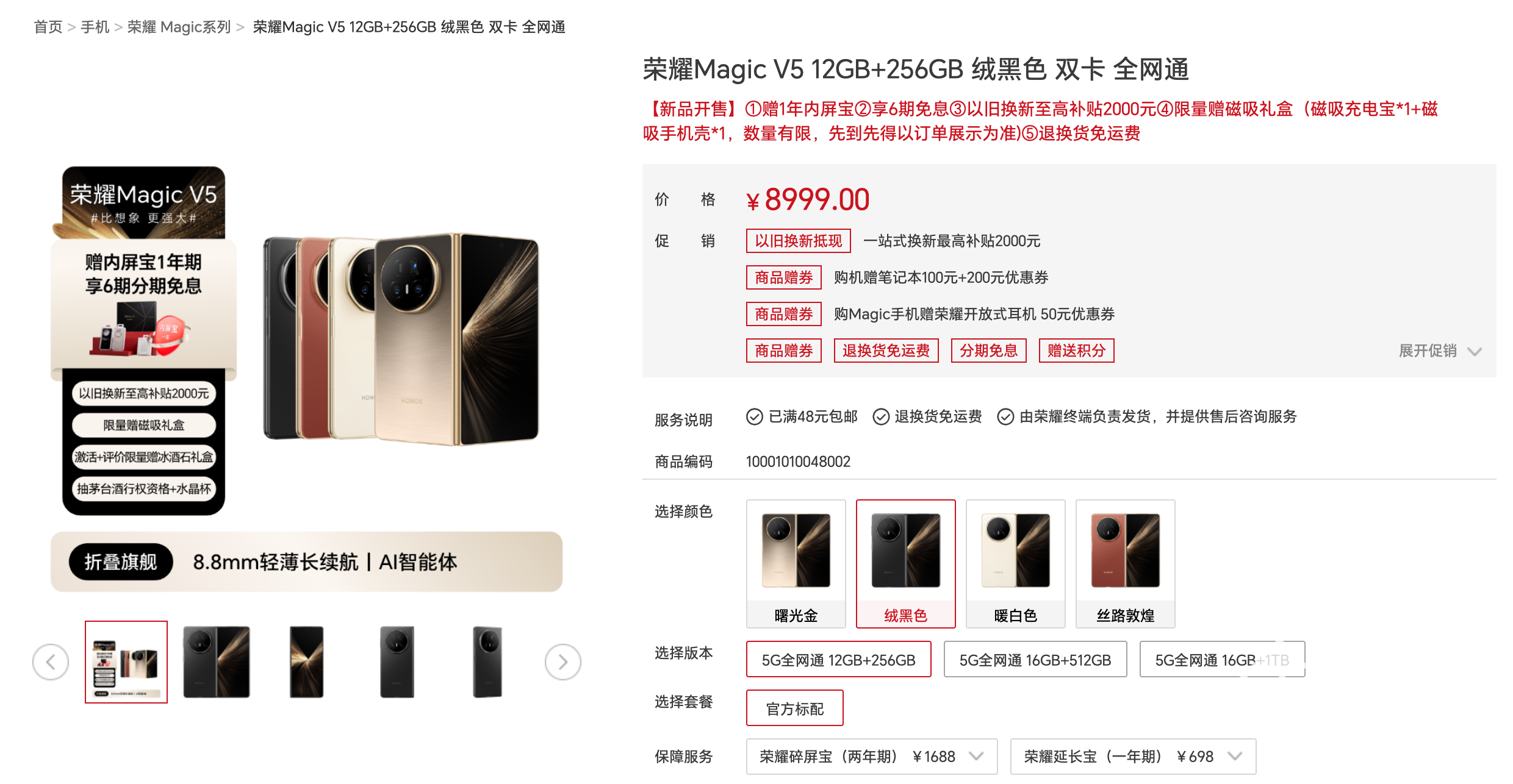 荣耀Magic V5折叠屏手机发布：薄至8.8mm，起售价8999元