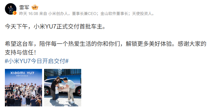 小米YU7交付：覆盖58座城市，开启限时配置调整活动