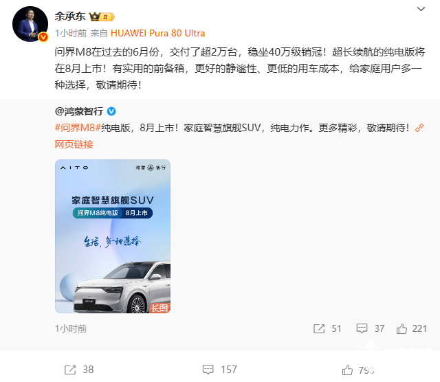 问界M8纯电版8月上市：搭载100度电池，续航705km