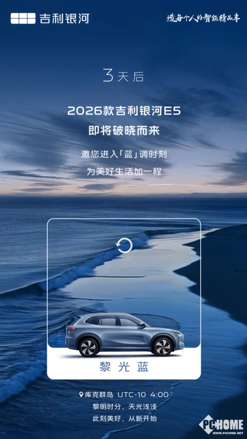 2026款吉利银河E5官图公布：新增两种配色，7月24日上市