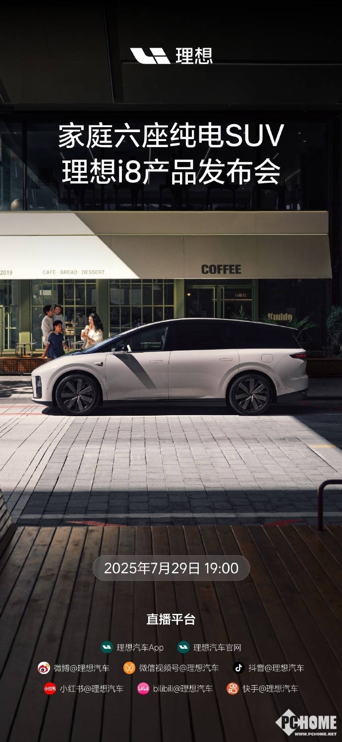 李想官宣岳云鹏将亮相理想i8发布会：“谁都别走，听我讲完！”