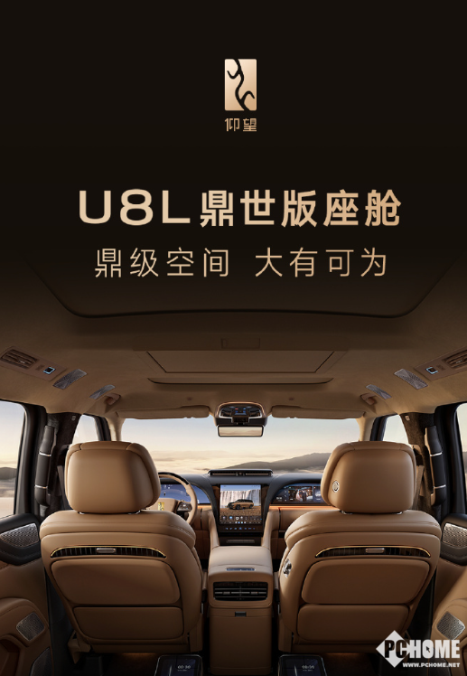 仰望U8L鼎世版预售发布会7月31日举行，定位全尺寸行政豪华SUV