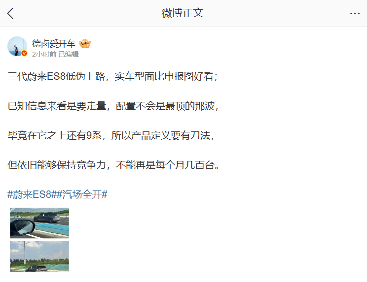 蔚来第三代ES8实车曝光：支持900V超充快换，五分钟补能250km