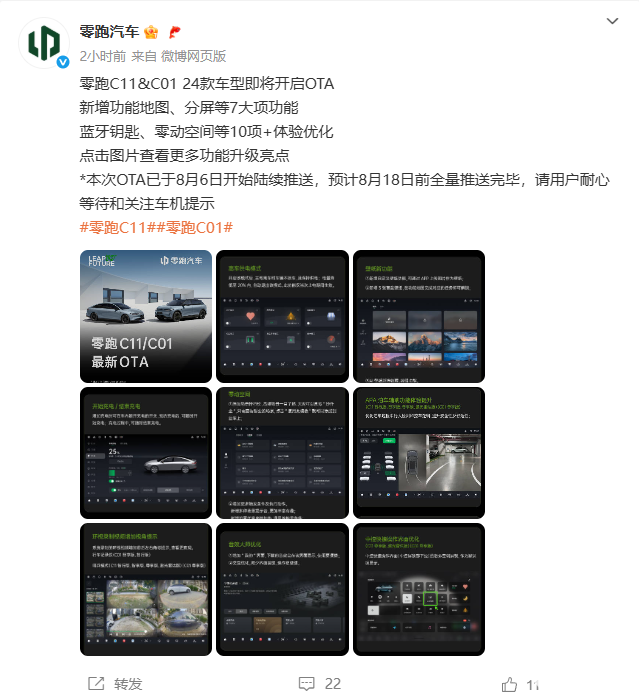2024款零跑C11/C01汽车将迎OTA升级：智驾表现提升
