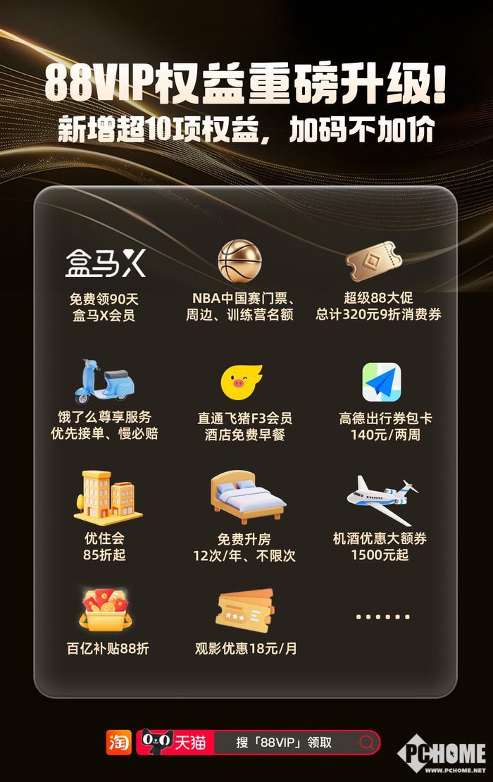 88VIP权益更新：可88元开通价值258元的盒马X会员年卡