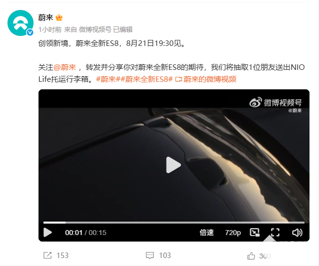 蔚来全新ES8定档8月21日：基于NT3.0平台，搭载三颗激光雷达