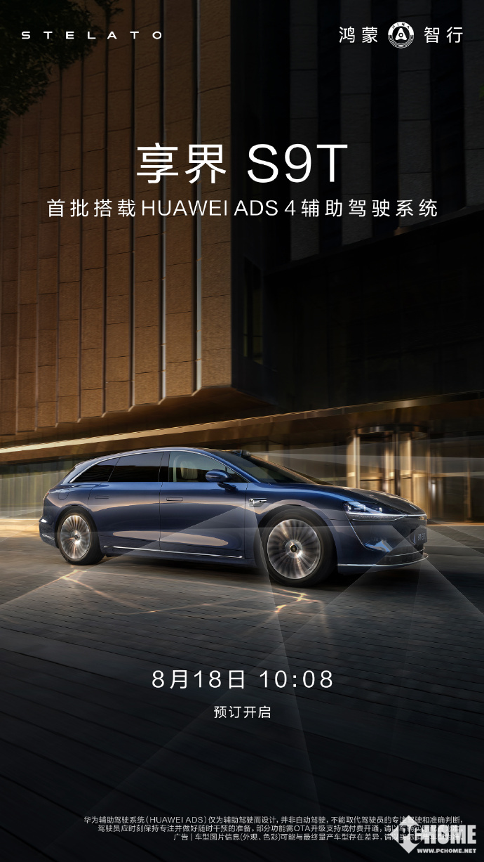 鸿蒙智行首款旅行车享界S9T开启预售：搭载华为ADS 4，约25万元