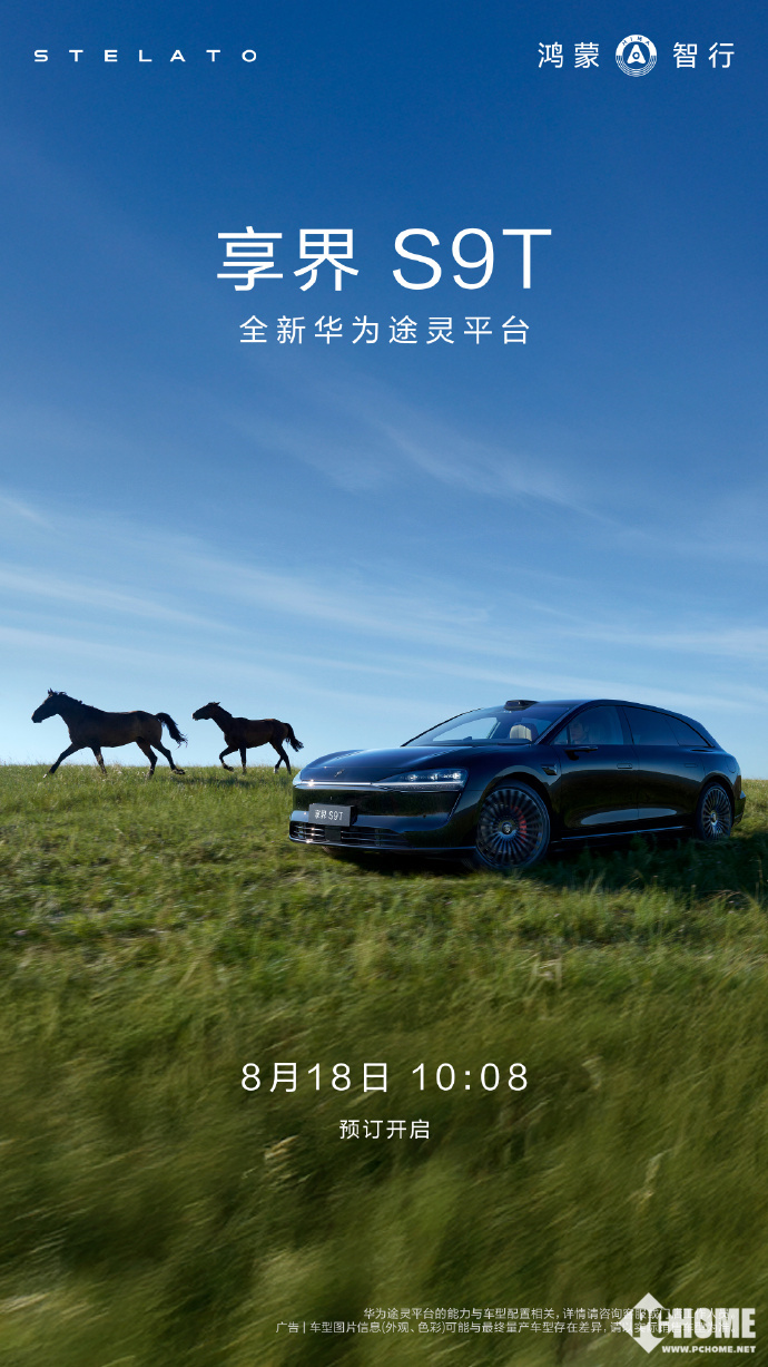 享界S9T预售价32.8万起，可享2000抵5000元购车权益