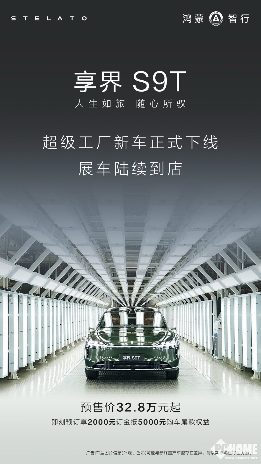 享界S9T超级工厂新车下线：预售价32.8万元起，展车陆续到店