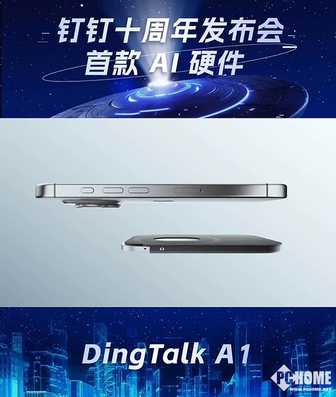 钉钉推出首款AI录音硬件DingTalk A1：起售价499元，9月15日开售