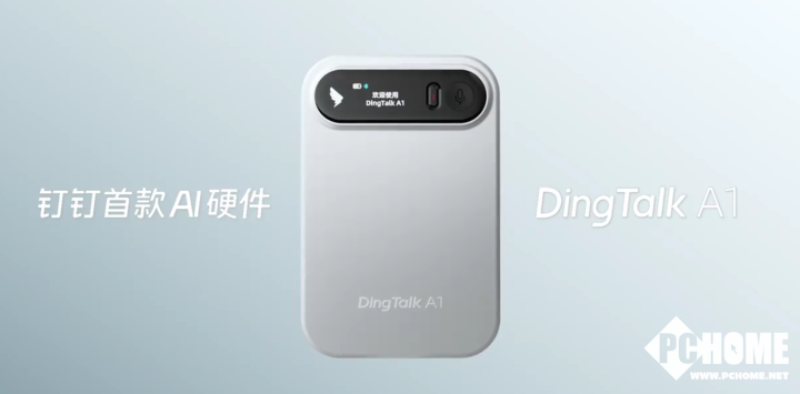 钉钉推出首款AI录音硬件DingTalk A1：起售价499元，9月15日开售