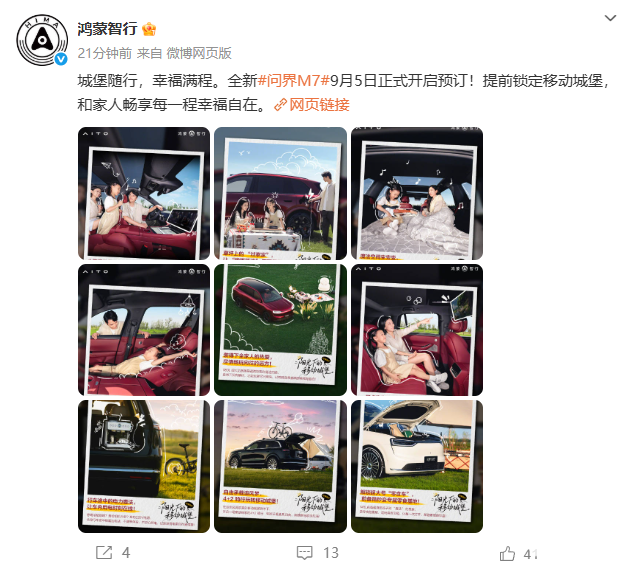 全新问界M7 9月5日开启预订：增程\纯电同发，配备华为ADS 4