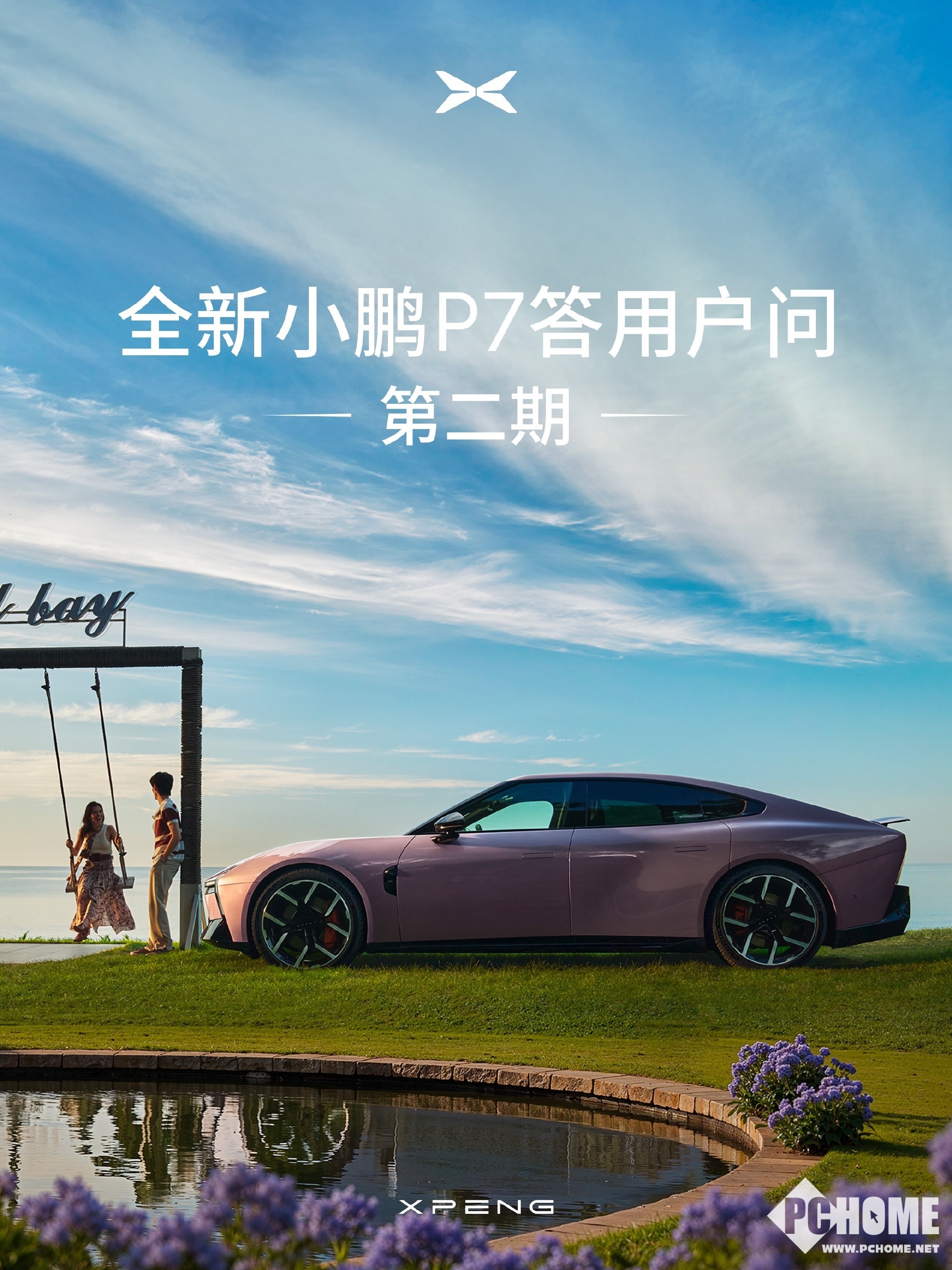 全新小鹏P7全系采用行业最薄5C电池：1000次循环健康度90%