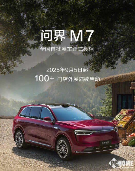 全新问界M7首批展车亮相，明日开启预订，配备华为ADS 4