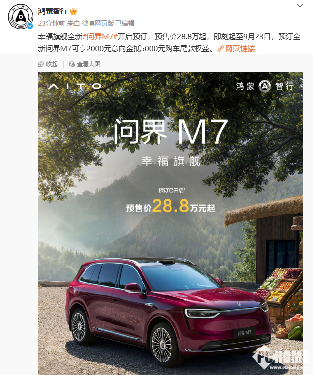 全新问界M7开启预订：预售价28.8万起，配备华为ADS 4