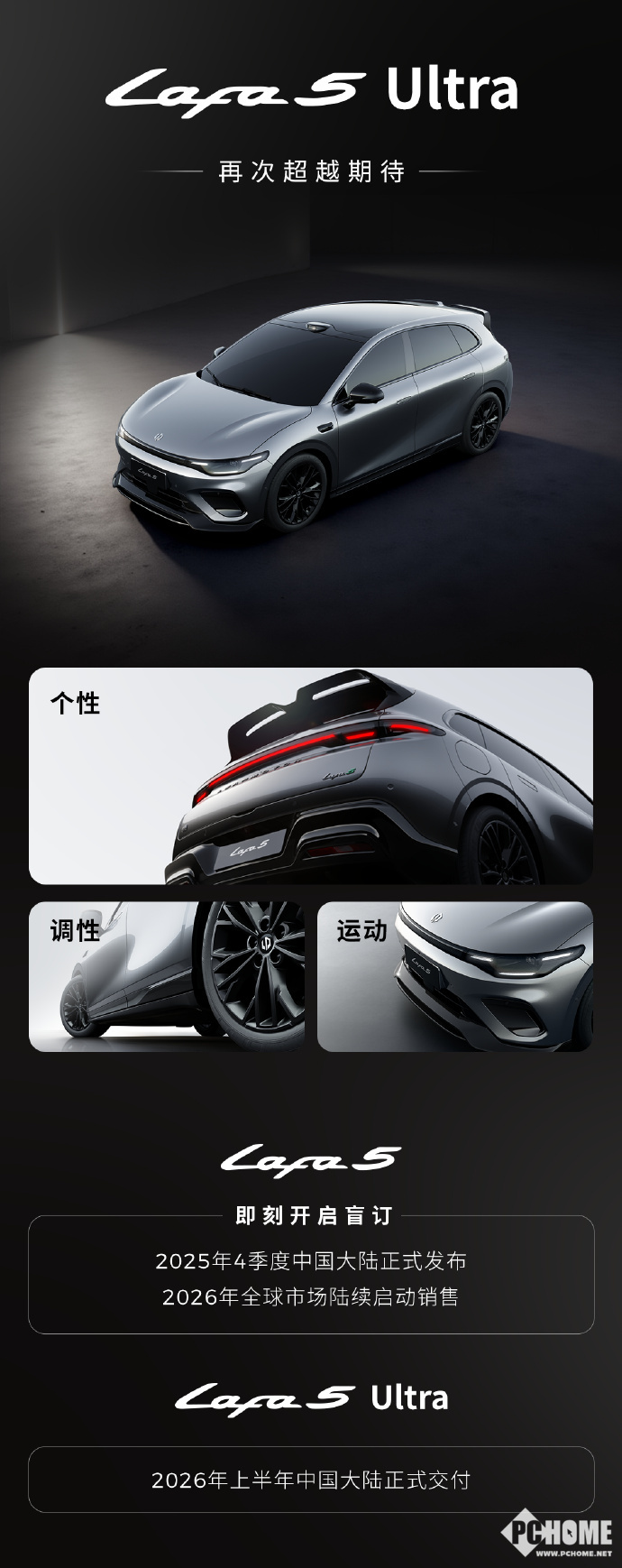 零跑Lafa5开启盲订，仅需99元，转大定提车后可享400元限量礼包