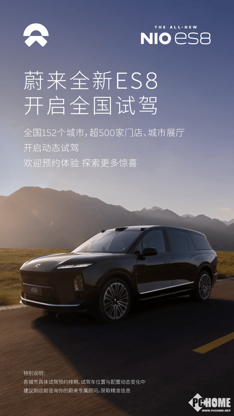 蔚来全新ES8开启全国试驾，9月20日上市交付，预售41.68万起