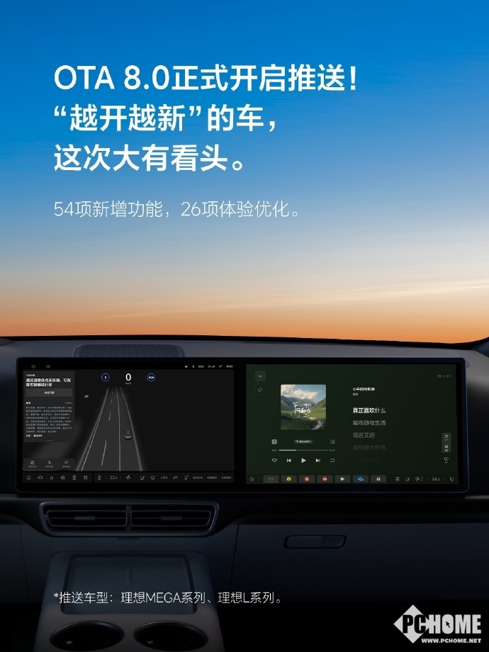 理想汽车发布OTA 8.0系统升级，VLA司机大模型全面落地