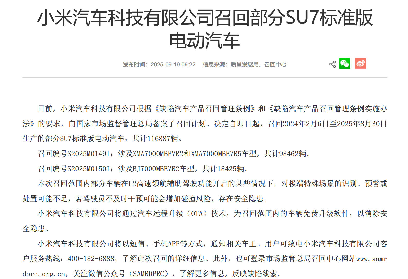 因L2辅助驾驶存安全隐患 小米宣布召回超11万辆SU7-PChome