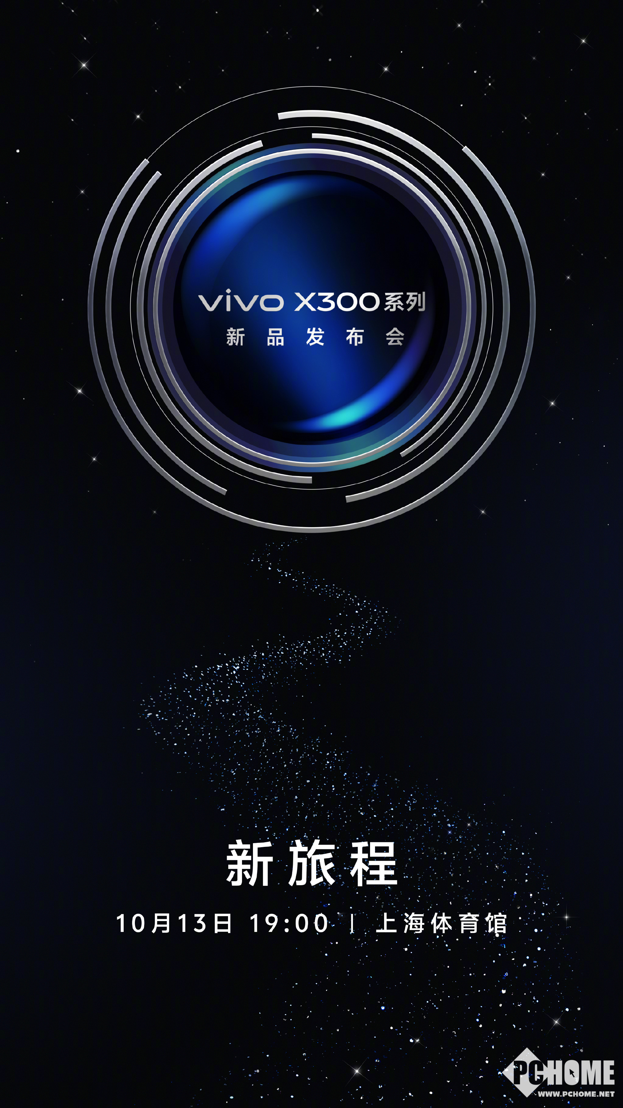 vivo X300发布会定档10月13日：搭载蔡司2亿像素主摄