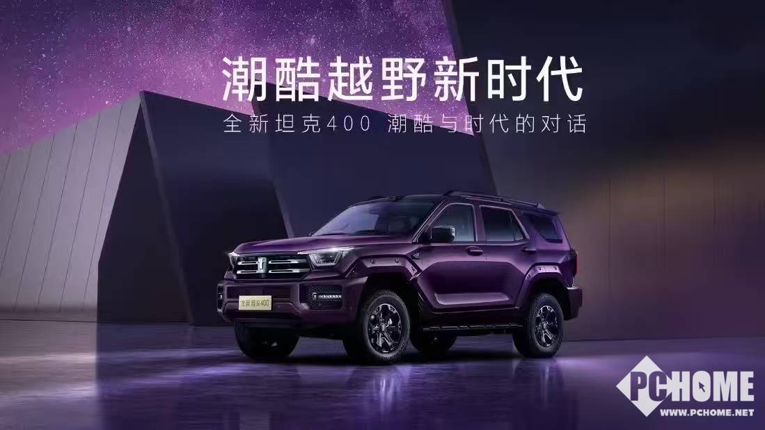长城汽车全新坦克400今晚首秀，提供Hi4-T和Hi4-Z两种插混方案
