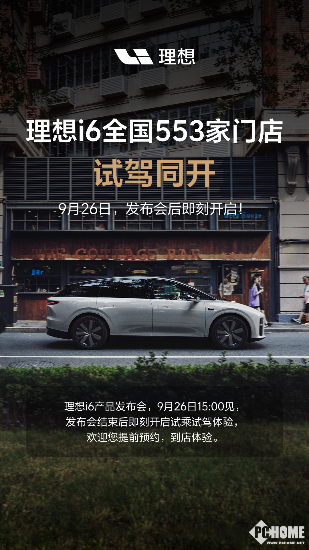 理想i6全国553家门店试驾同开：9月26日发布会后即刻开启