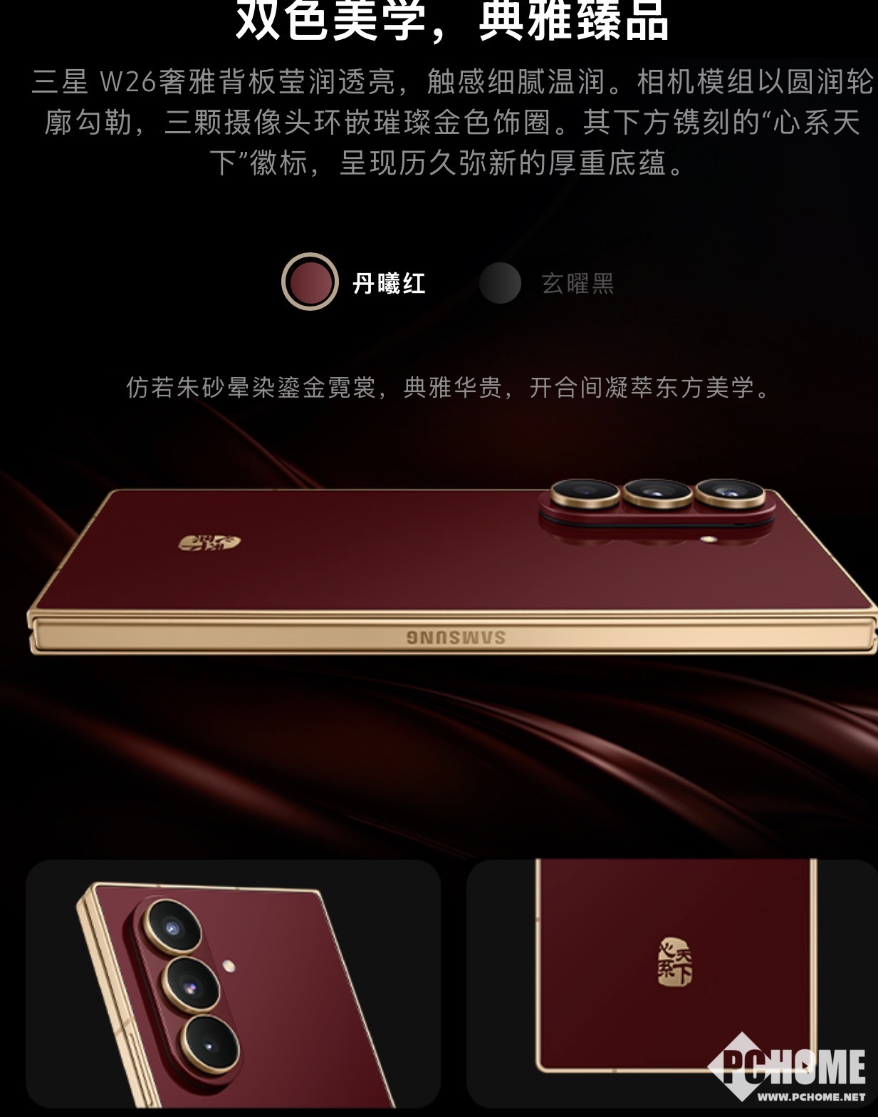 心系天下三星W26正式发布，16999元起售，10月17日上市