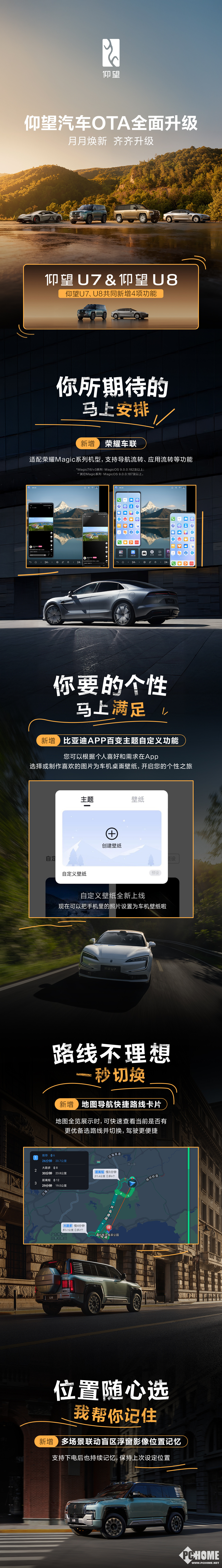 仰望汽车迎OTA升级，仰望U8L新增平行横移功能